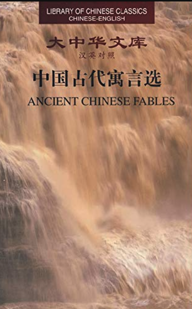 Library of Chinese Classics: Ancient Chinese Fables – Library of ...